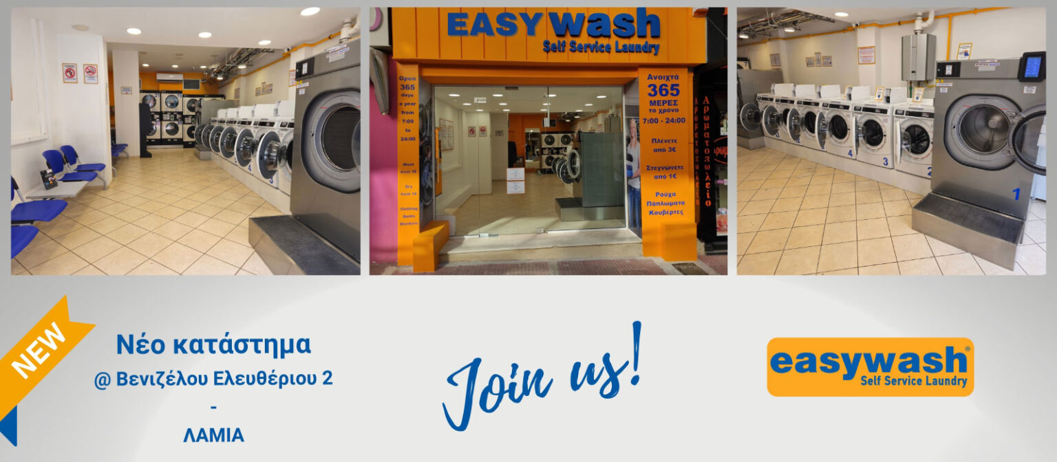 Self service laundry - Πλυντήρια αυτοεξυπηρέτησης - Πλυντήρια για το κοινό