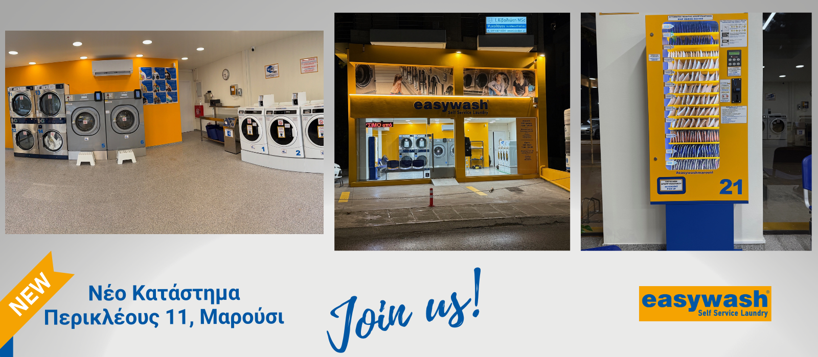 Self service laundry - Πλυντήρια αυτοεξυπηρέτησης - Πλυντήρια για το κοινό